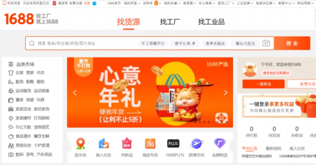 '中 저가공습' 알리보다 더 센 놈 온다… 1688 뭐길래