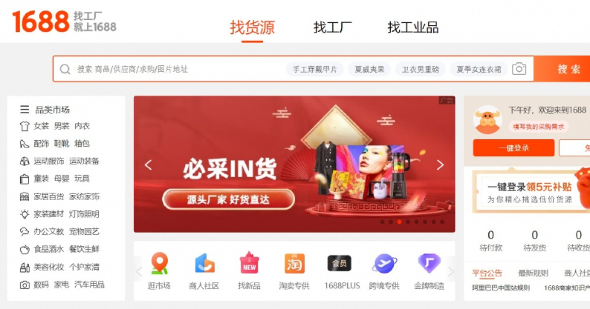 알리보다 싼 中쇼핑몰…‘1688 상륙설’에 韓이커머스 긴장한 이유