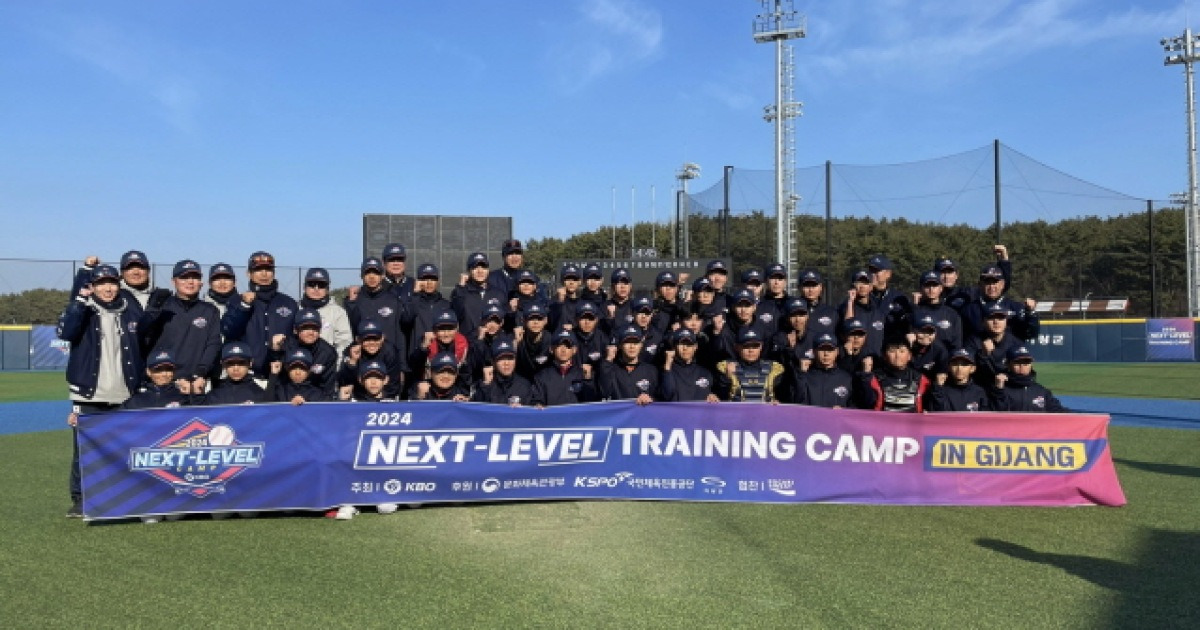 제 1,2차 2024 KBO Next-Level Training Camp 종료..."레전드 코치님들께 레슨 받을 수 있어 영광"