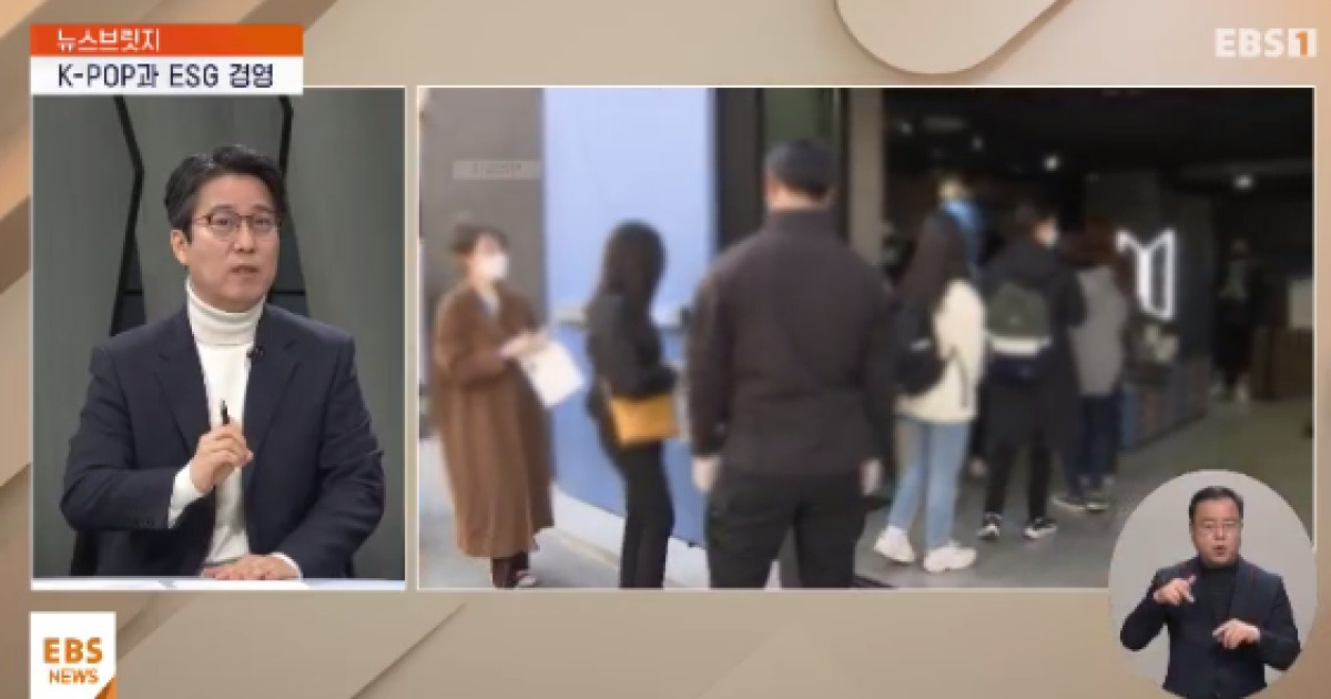 K-POP과 선한 영향력…ESG 경영 위한 과제는?
