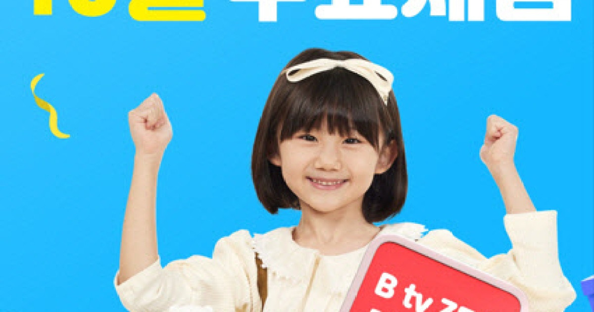 천재교과서 유아 학습지 밀크티아이, B tv ZEM과 제휴 이벤트 진행