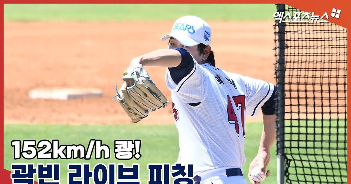 스캠에서 151km/h 쾅! '두산 에이스' 곽빈, 라이브 피칭 직캠[엑's 영상]