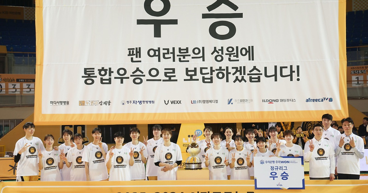 KB스타즈, WKBL 정규리그 우승