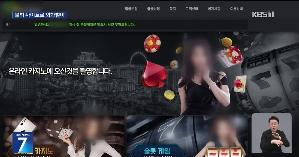 “북한 It조직 남한 불법 도박사이트 제작·관리로 외화벌이”