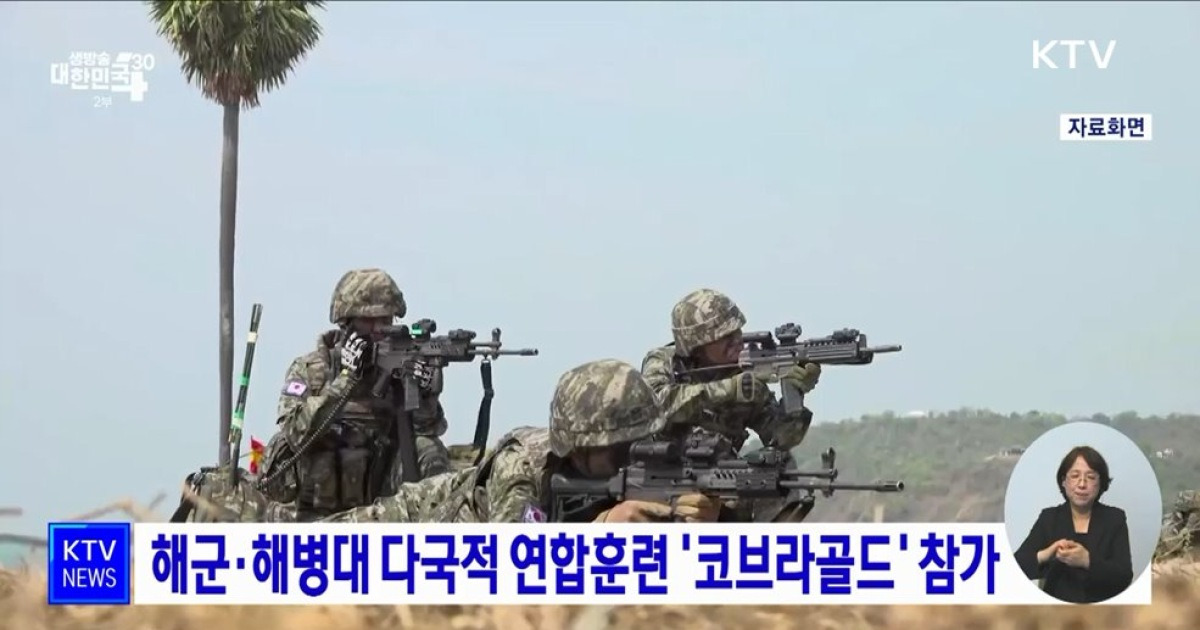 해군·해병대 다국적 연합훈련 코브라골드 참가