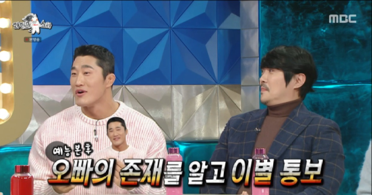 [TVis] 김동현 “여동생 전 남친, 내 존재 알고 이별 통보” (‘라스’)