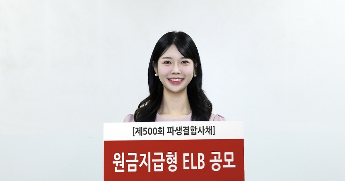 유진투자증권, 코스피200 기초자산 원금지급형 ELB 공모