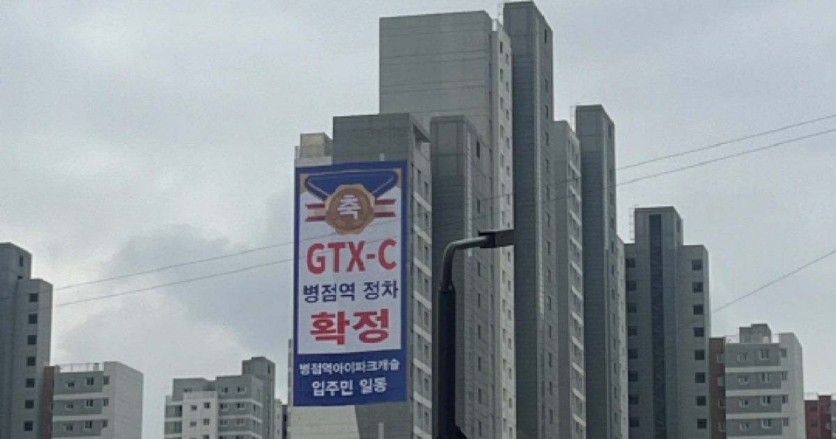`GTX-C 노선 병점 연장` 공식 발표에 주변 부동산 상승 기대감