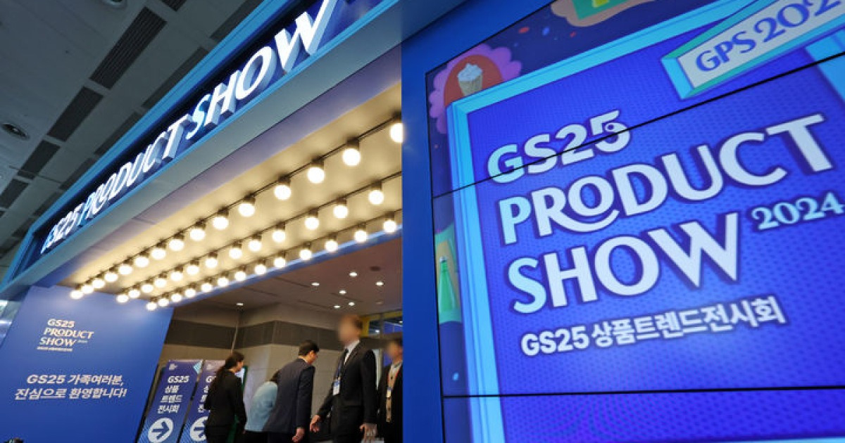 GS25 상품 트렌드 전시회
