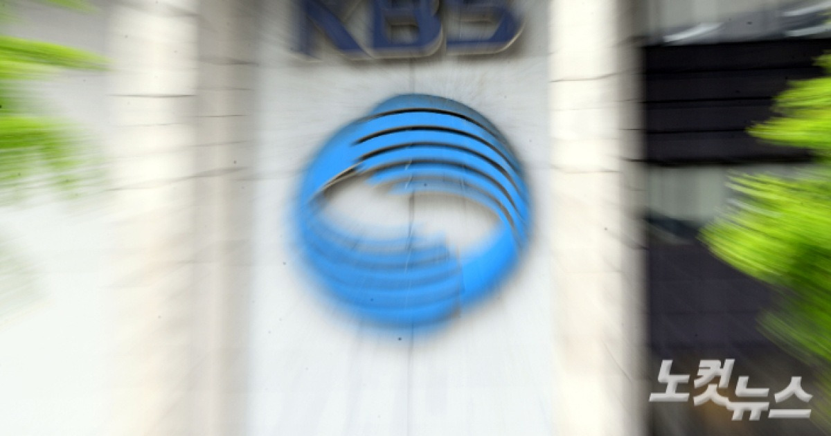 KBS 1년 이상 직원에도 희망퇴직 받는다…"경영위기"