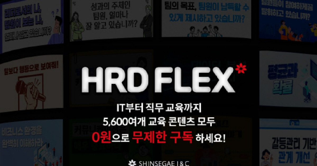 신세계I&C, 고용부 `HRD플렉스` 사업자로…中企 직무교육 구독서비스 제공