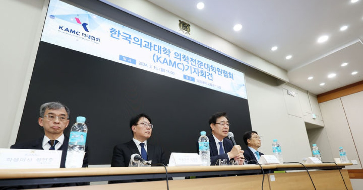 의대 입학 정원 증원에 대한 성명서 발표하는 KAMC