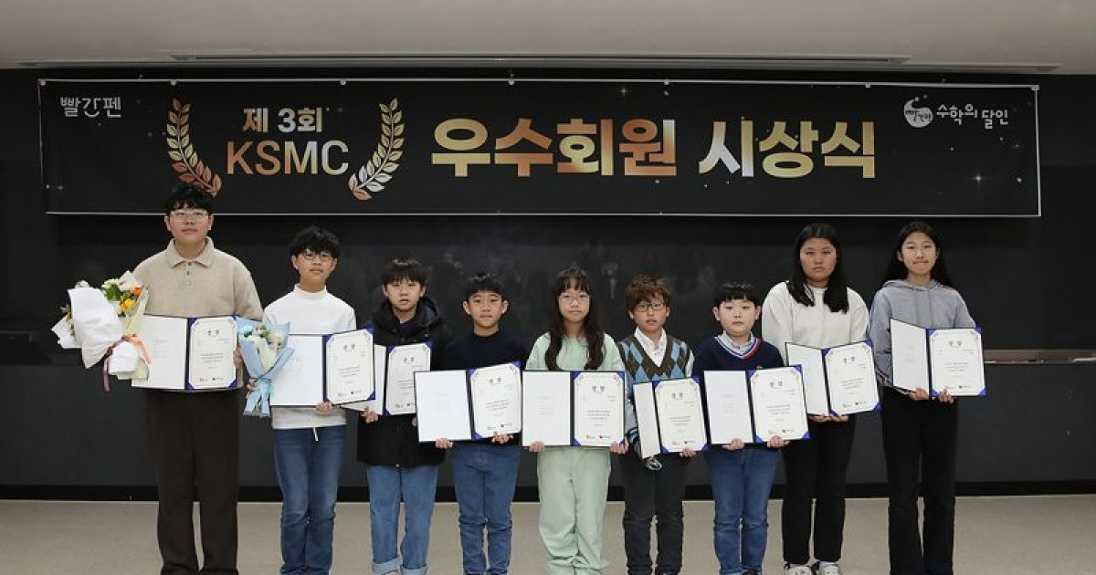 빨간펜 수학의 달인, '제 3회 KSMC수학경시대회' 성료