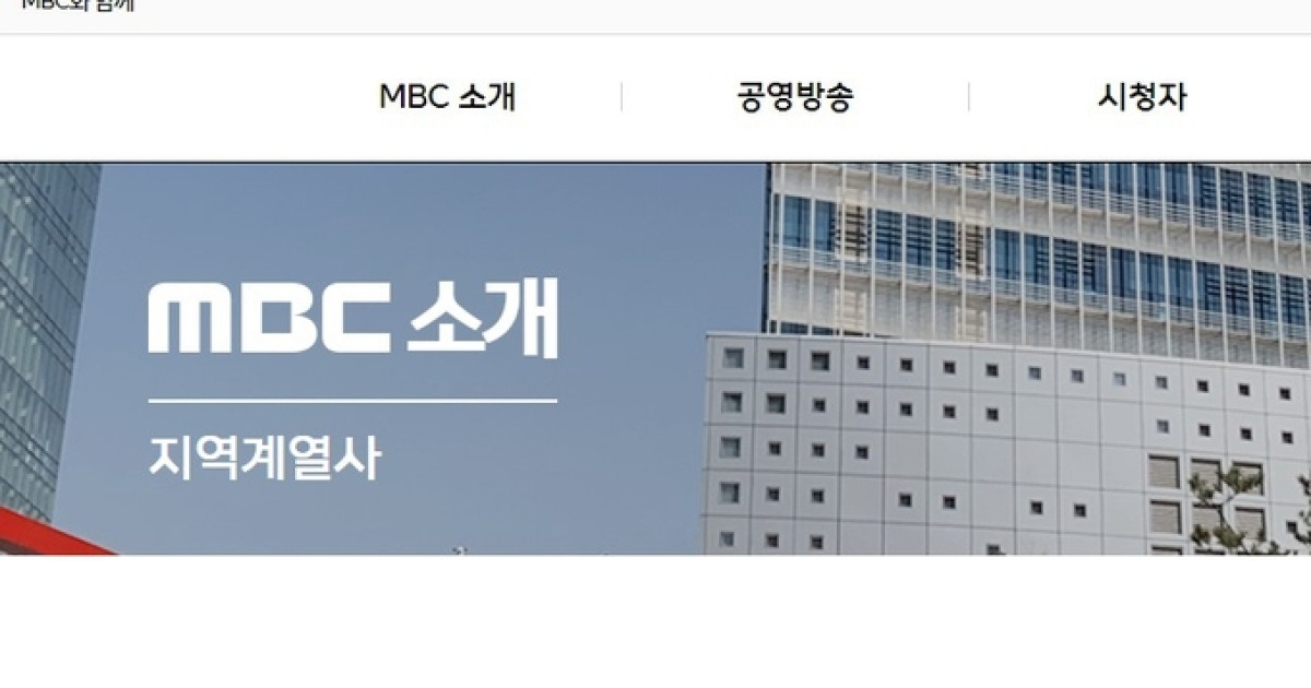 지역MBC 15개사 사장 내정... 3월 주총서 임명