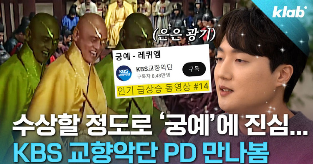 [크랩] KBS교향악단 공식 영상 맞나요?