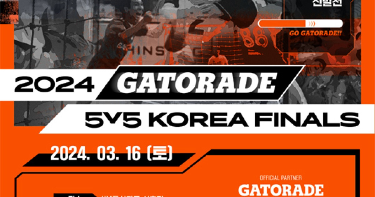 '우승하고 영국 런던 가자!'…2024 5v5 코리아 파이널스 개최