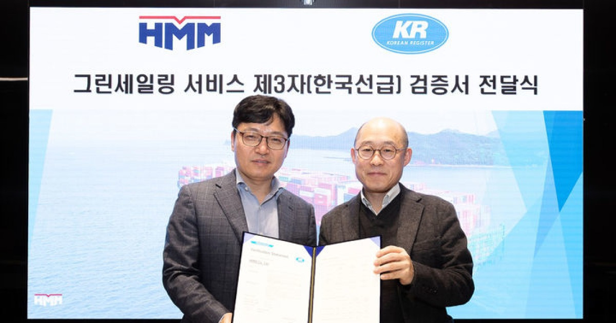 KR, HMM '온실가스 감축량 계산 방법론' 3자 검증서 수여