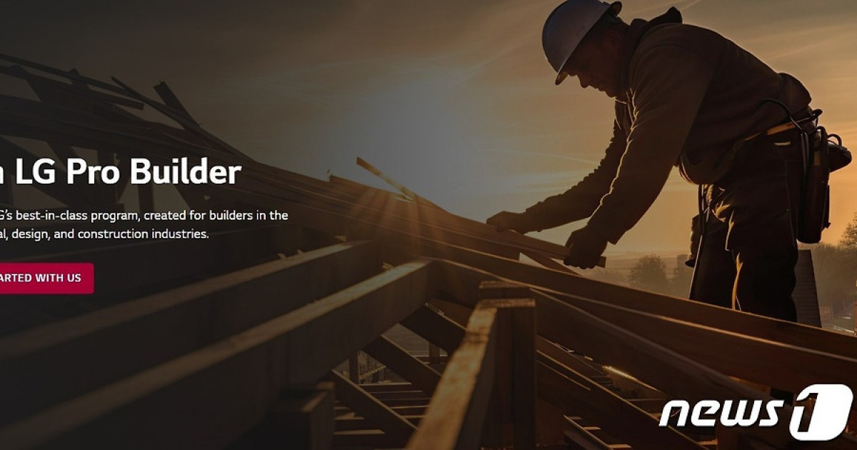 美 건축업계에 가전 영업 강화…현지 'LG 프로 빌더' 조직 신설