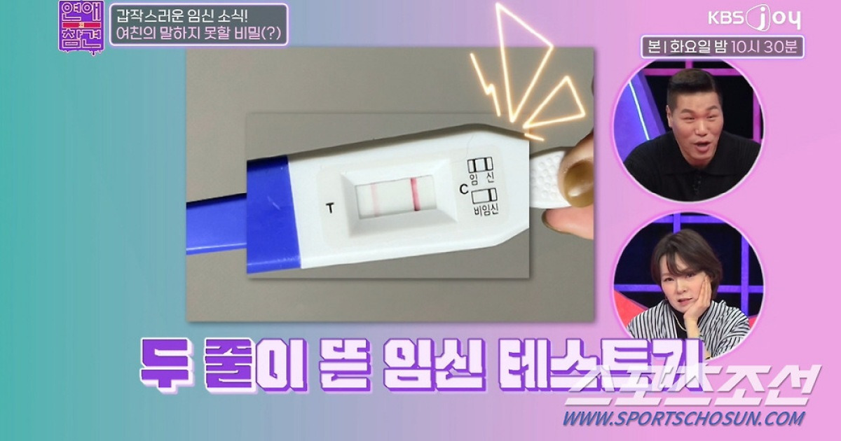 가짜 임신 테스트기초음파 사진 보낸 여친 곽정은 고민남 정신 못 차리게 만드는 보편적인 사기 기술 연애의 참견