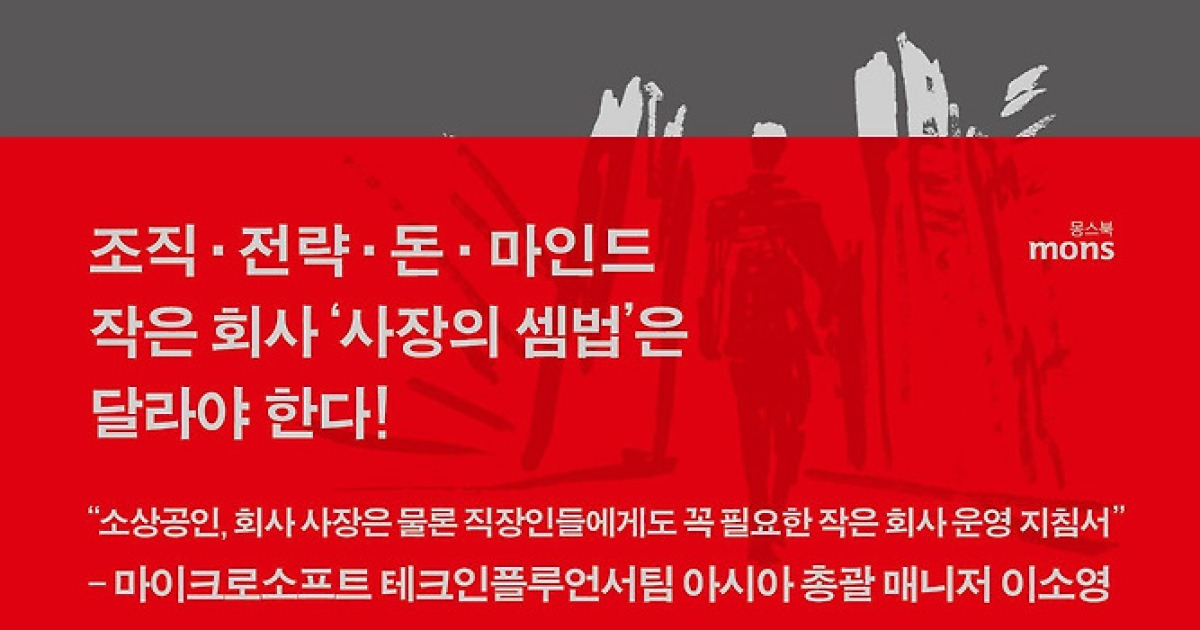 [북리뷰] 나는 작은 회사 사장입니다