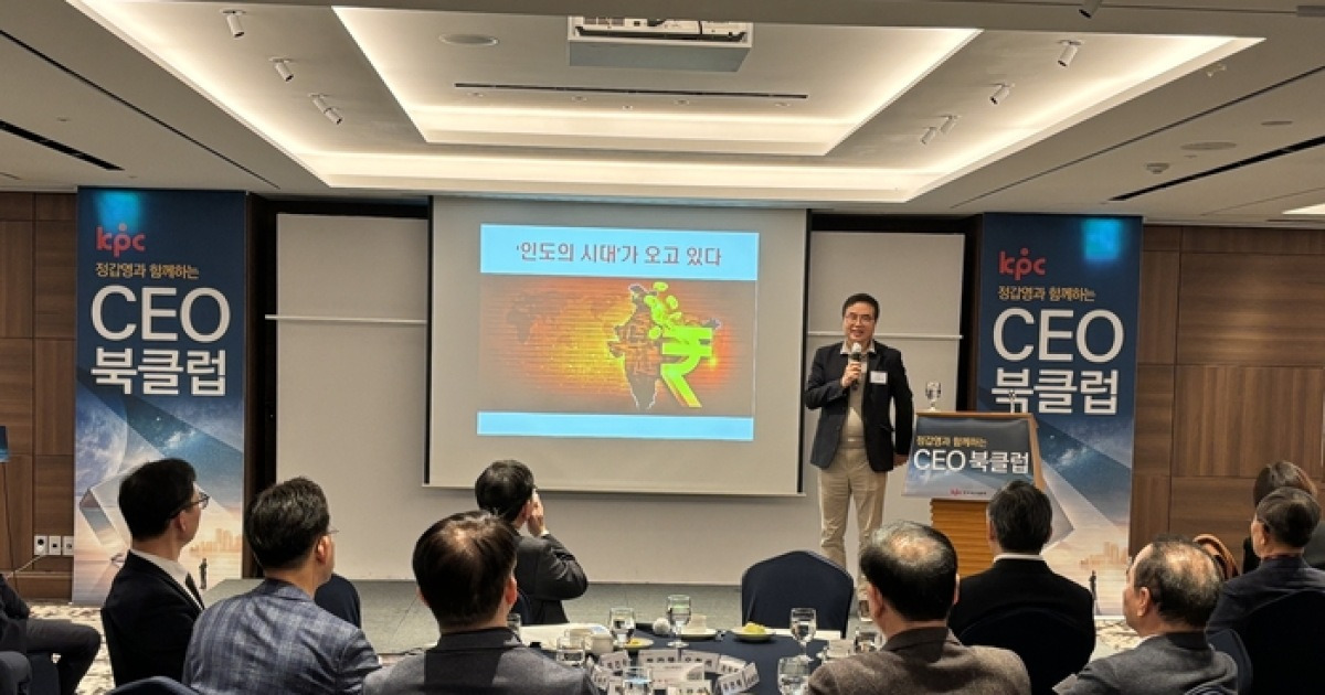 생산성본부, '강대국 인도의 현실과 전망' CEO북클럽 개최