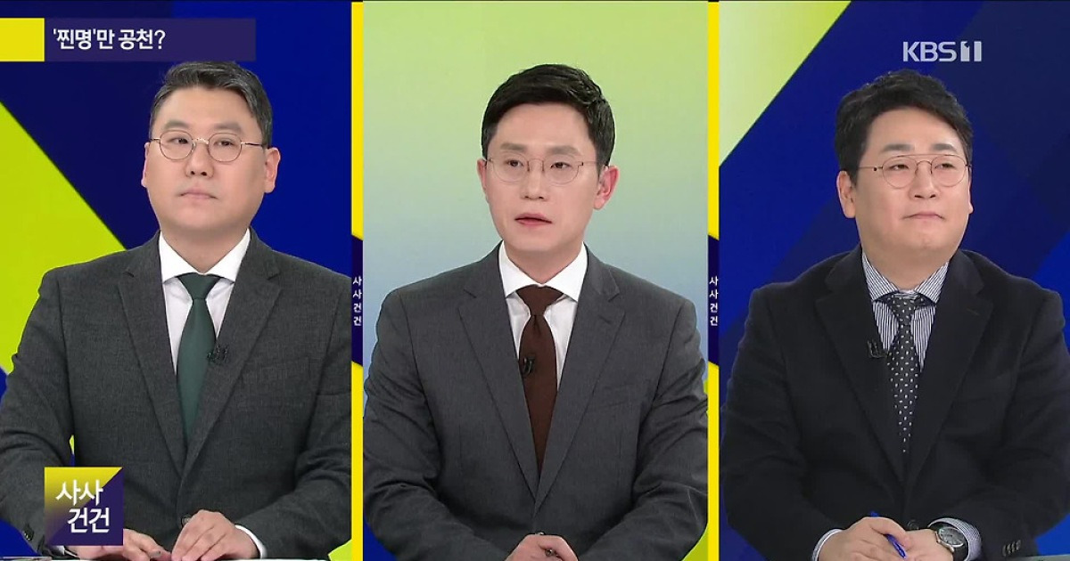 [사사건건] ‘찐명’만 공천?