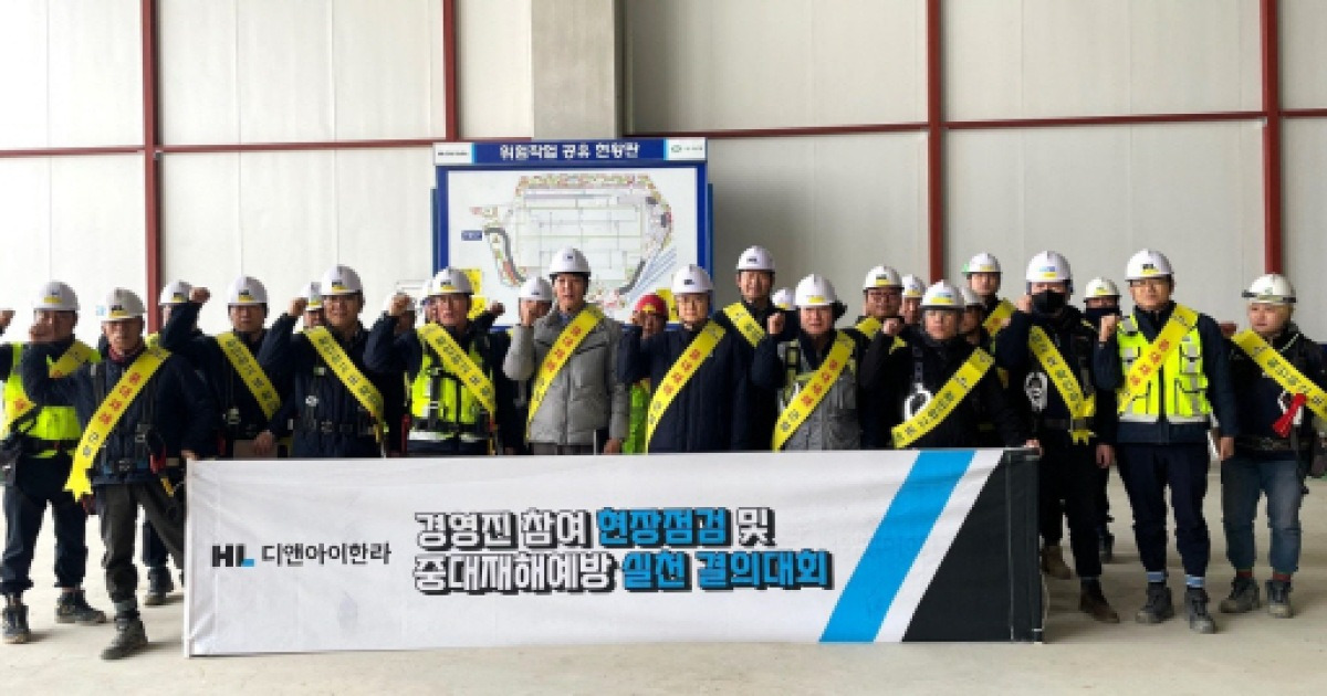 HL D&I 한라, 안전경영·기술경영 양대 축으로 뛴다