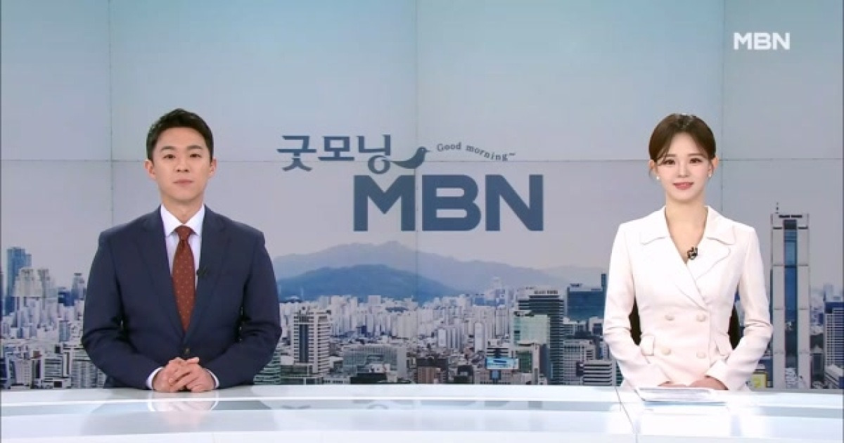 2월 23일 굿모닝MBN 클로징