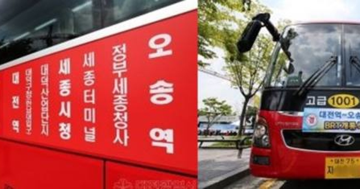 대전시, BRT B1노선 요금 29일부터 2000원으로 인상