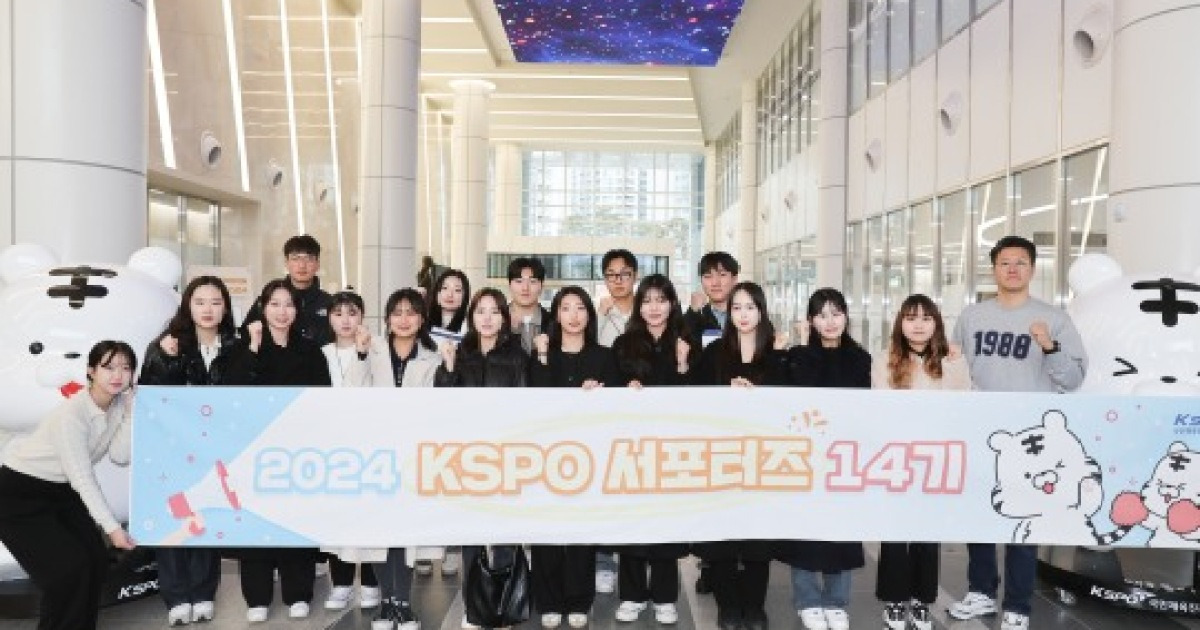 국민체육진흥공단, 제14기 KSPO 서포터즈 발대식 가져