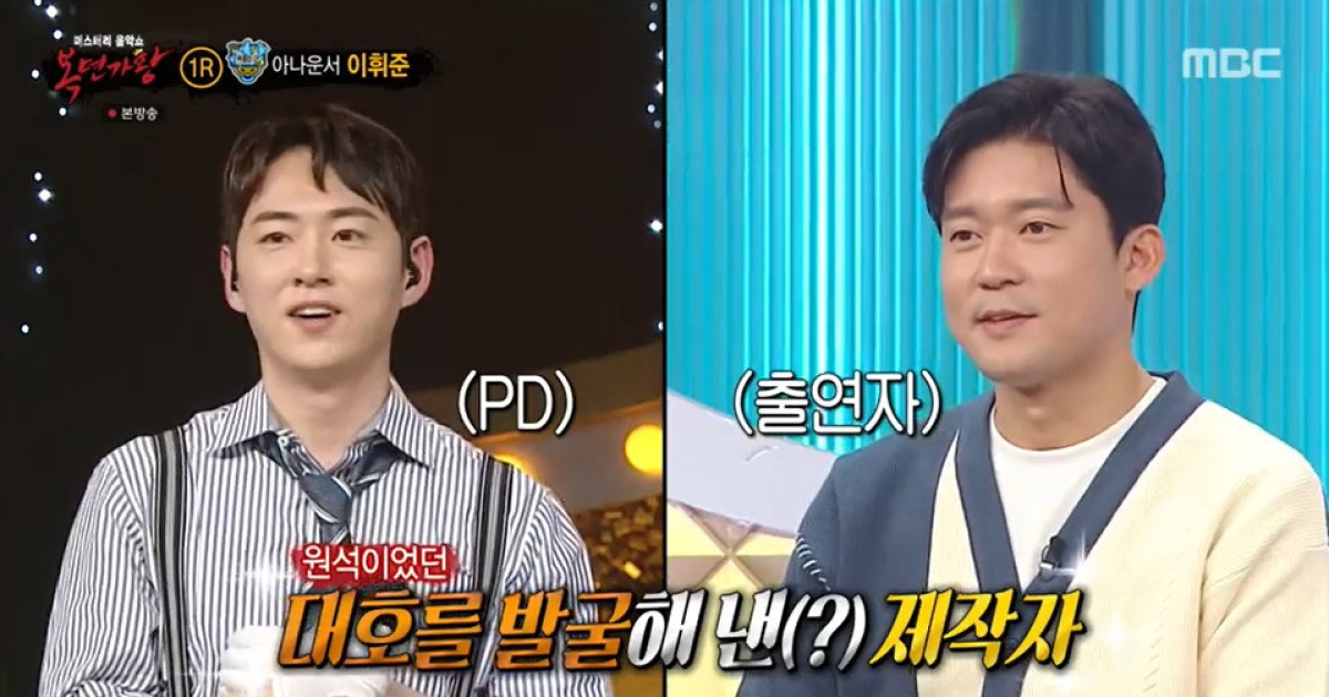 이휘준, 알고보니 김대호 발굴 PD “MBC 아나운서 모두 김칫국 마셔” (복면가왕)
