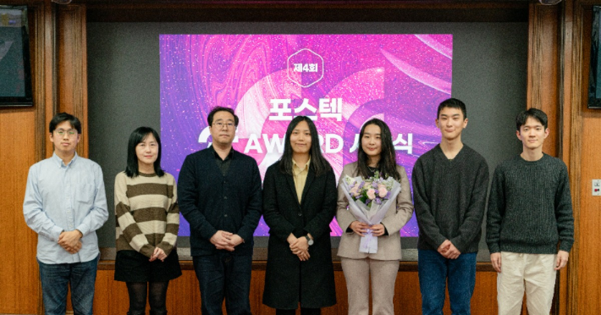 제4회 'POSTECH SF 어워드', KAIST 유슬기 씨 당선