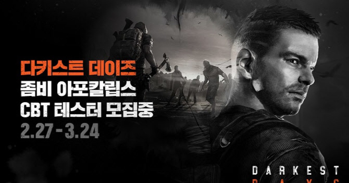 NHN, 좀비 아포칼립스 게임 ‘다키스트 데이즈’ 1차 CBT 모집