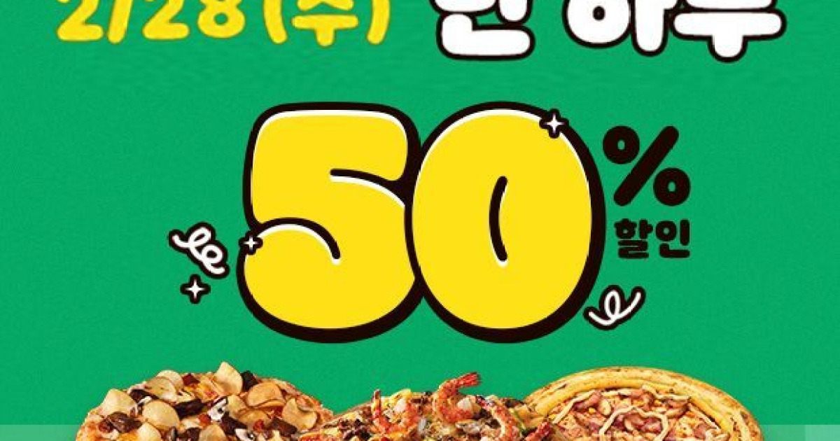 도미노피자, SKT T day 프로모션 내일 단 하루 진행