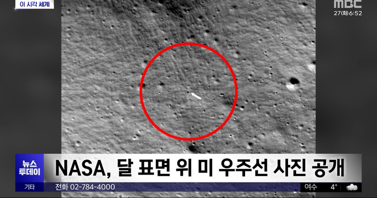 [이 시각 세계] NASA, 달 표면 위 미 우주선 사진 공개