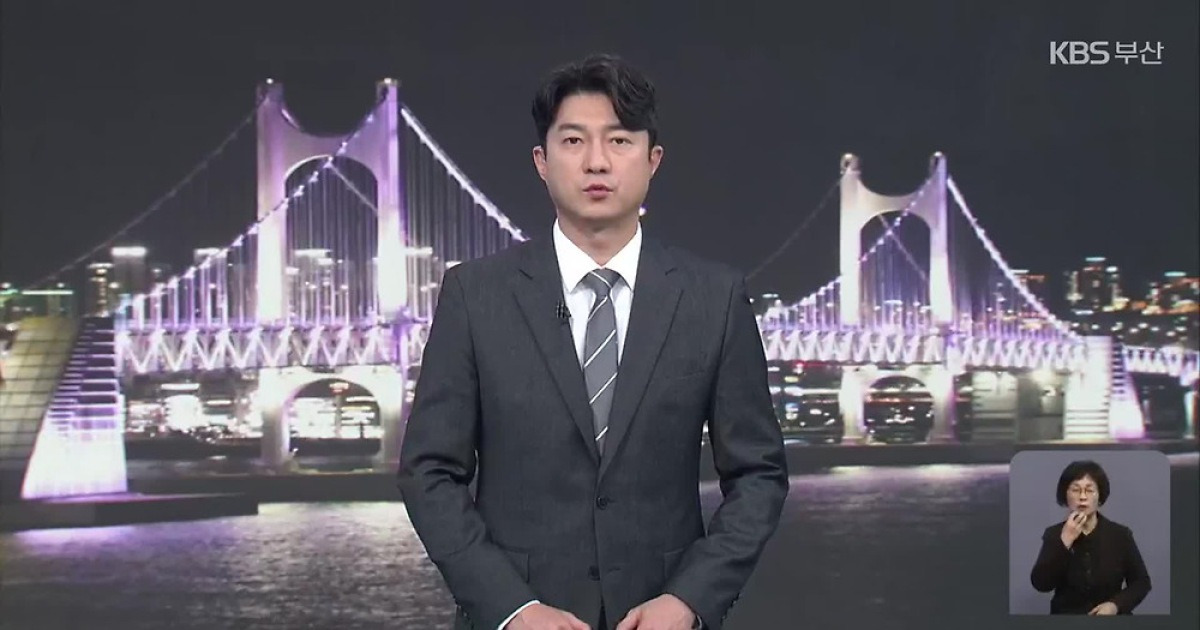 [뉴스7 부산 클로징]