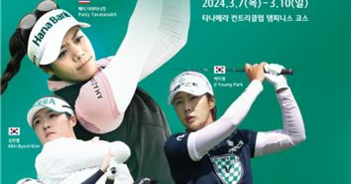 KLPGA 싱가포르 개막전에 '시즌 2승' 타와타나낏 출전
