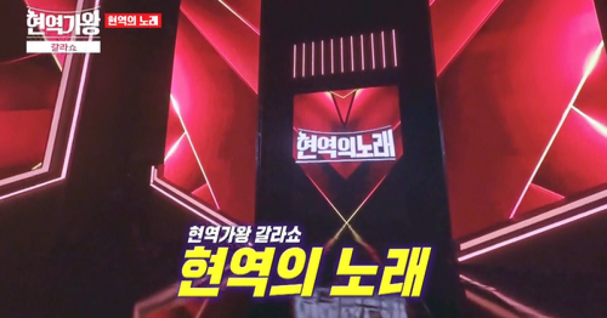 [Review TV] 화끈한 애프터 서비스! MBN 현역의 노래