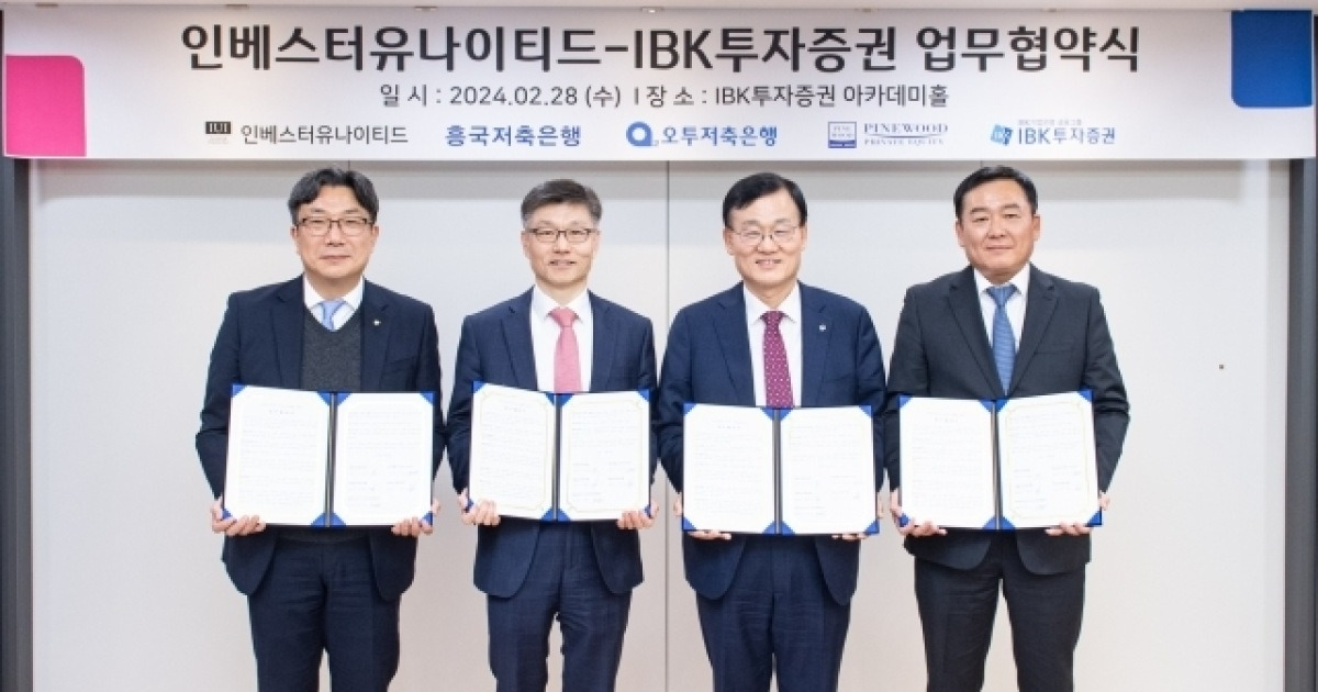IBK증권, 구조조정 전문회사 인베스터유나이티드와 MOU 체결