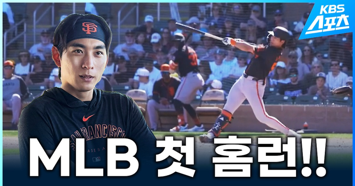 [영상] 바람의 손자 이정후, MLB에 거센 바람 몰아치기 시작했다!