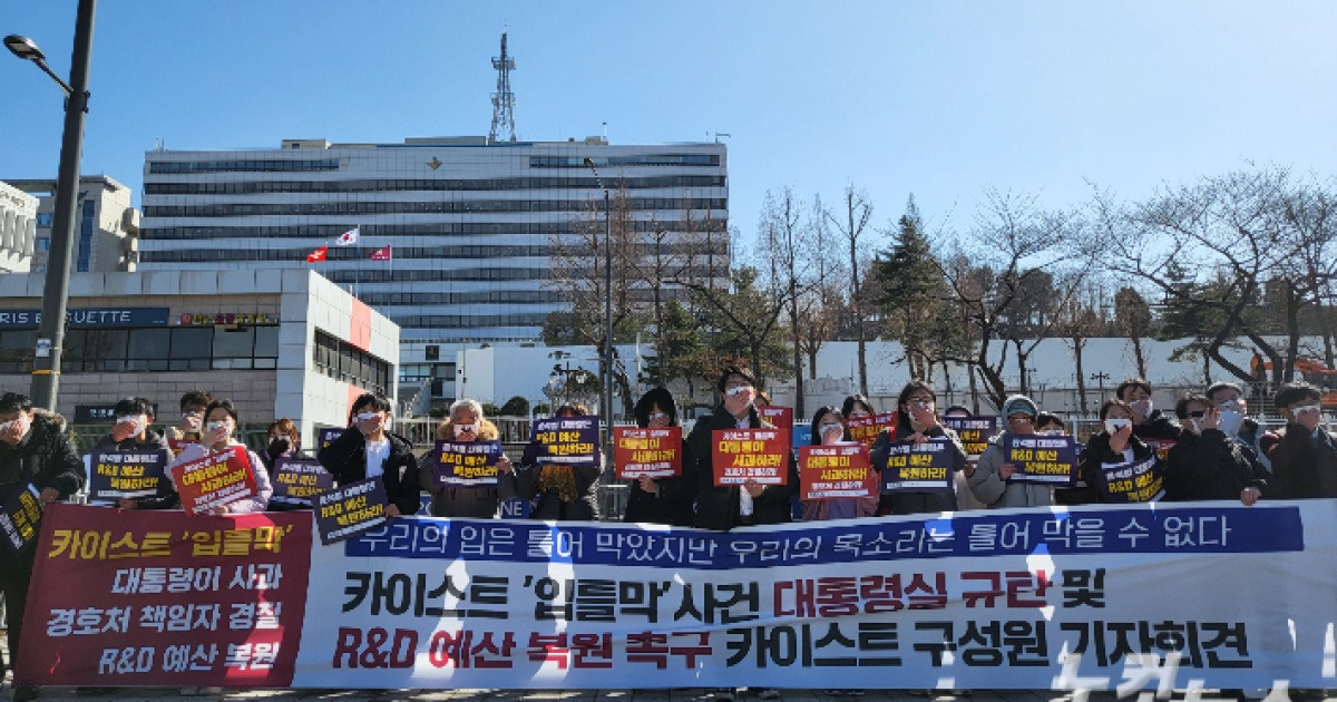 카이스트 학생·동문들 윤석열은 졸업생 입틀막 사과하라