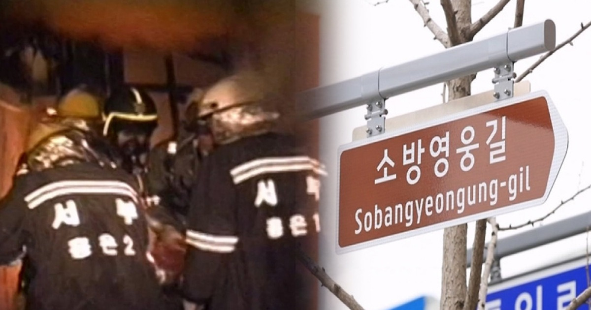 순직 소방관 6명 기리며…홍제동 거리 소방영웅길 지정