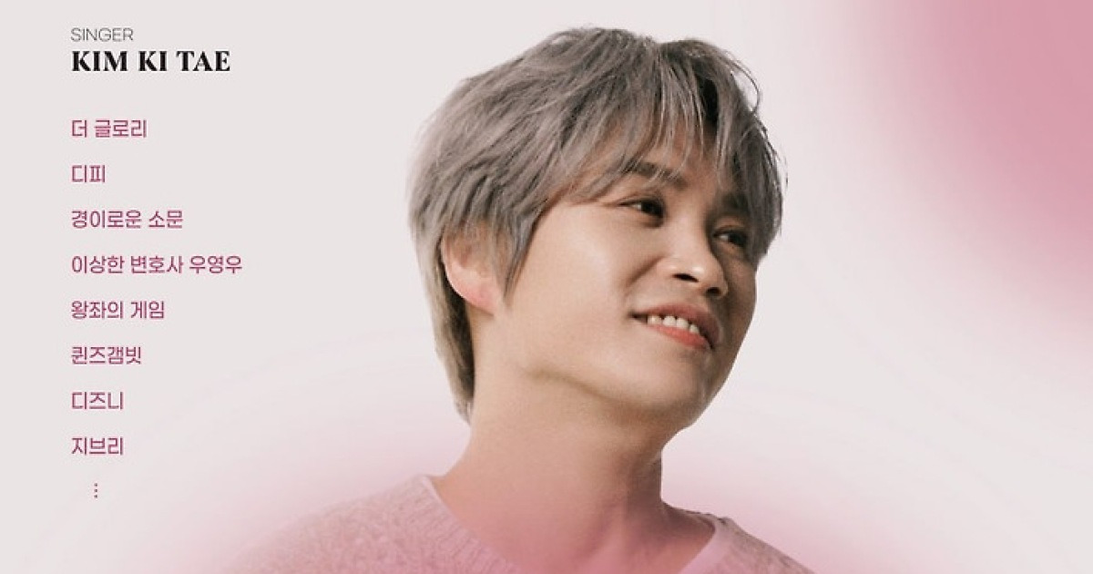 'OTT OST 라이브 콘서트 with 김기태' 공연 3월23일 열린다