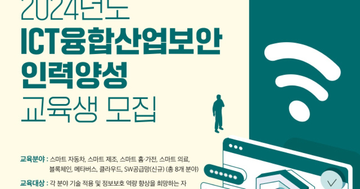 KISIA "ICT 융합산업보안 인재 육성"