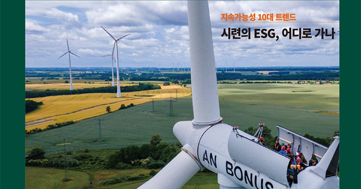 한경ESG Vol.33 - 2024년 3월호