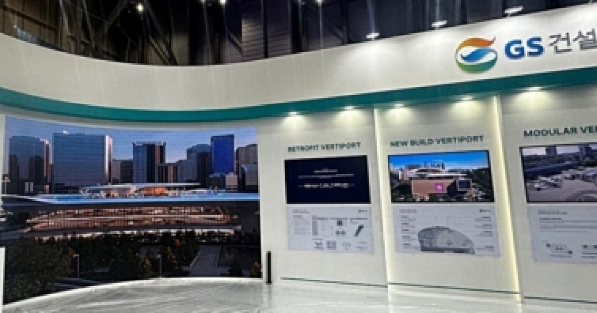 GS건설, UAM 버티포트 컨셉 디자인 공개