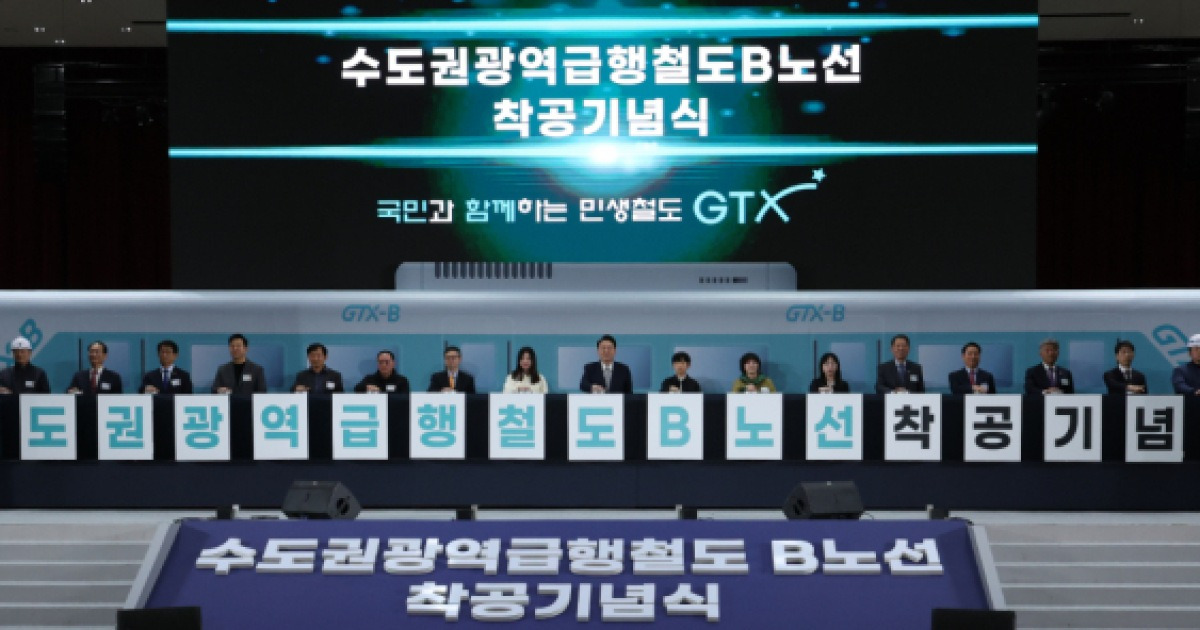 GTX-B 노선 착공 본격화… 박상우 장관 "2030년 개통"