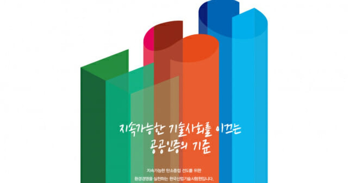 KTL, ‘ESG경영 성과보고서’ 첫 발간