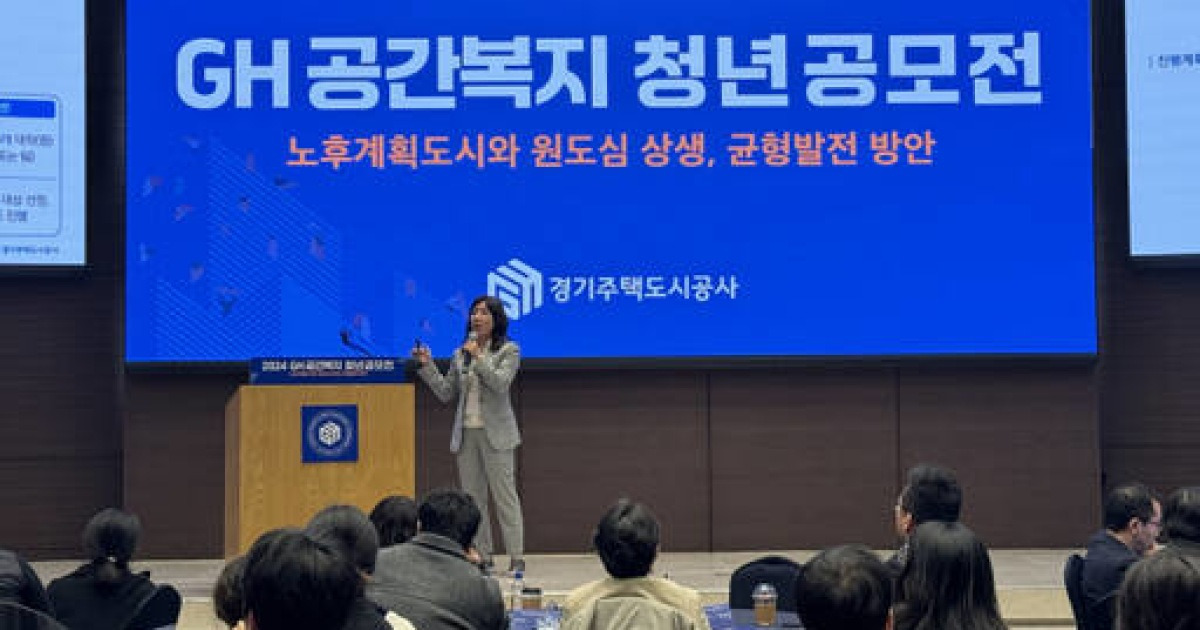 GH, 3천500만원 규모 ‘공간복지 청년 공모전’ 설명회 열어