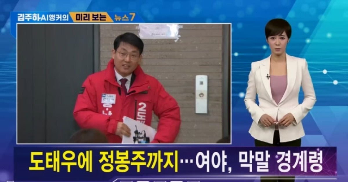 김주하 AI 앵커가 전하는 MBN 뉴스7 주요뉴스